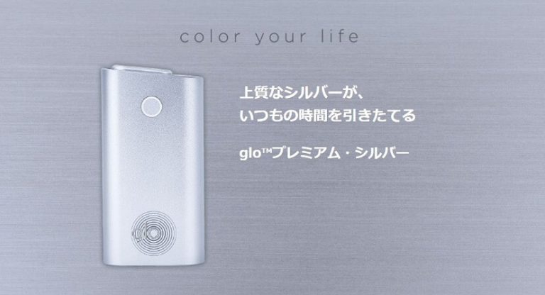 glo(グロー)の色は何種類？限定カラーバリエーションもまとめて紹介します！ – 楽遊生活